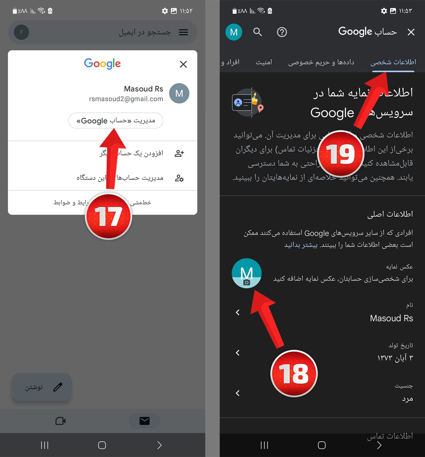نحوه تغییر عکس پروفایل جیمیل و تغییر اطلاعات شخصی حساب کاربری